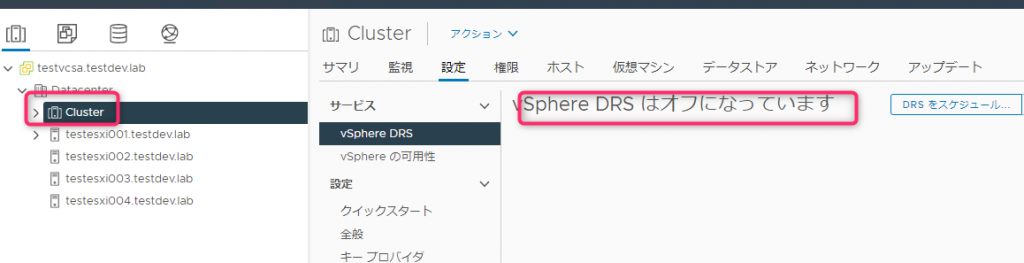vSphere7.0u1からの追加機能vCLS(vSphere Cluster Services)とは何者なのか