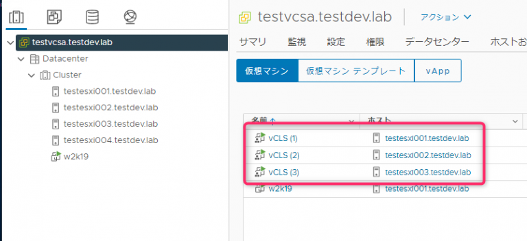 vSphere7.0u1からの追加機能vCLS(vSphere Cluster Services)とは何者なのか