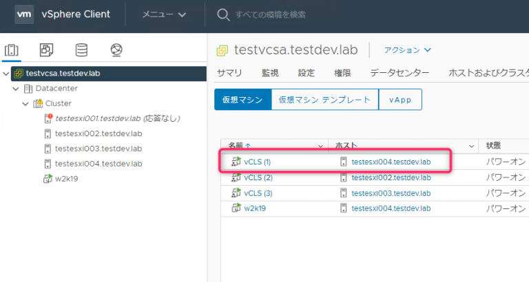 vSphere7.0u1からの追加機能vCLS(vSphere Cluster Services)とは何者なのか
