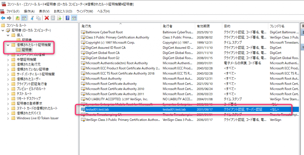 AD DS(ADドメインコントローラ)でLDAPSを使えるようにしてみる with PowerShell(自己署名証明書)