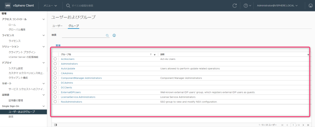 【PowerCLI】SSOユーザーとグループの操作