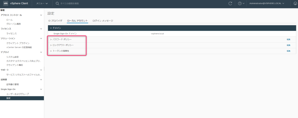 【PowerCLI】SSOユーザーとグループの操作