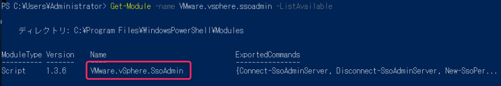 【PowerCLI】VMware.vSphere.SsoAdminのオフラインインストール