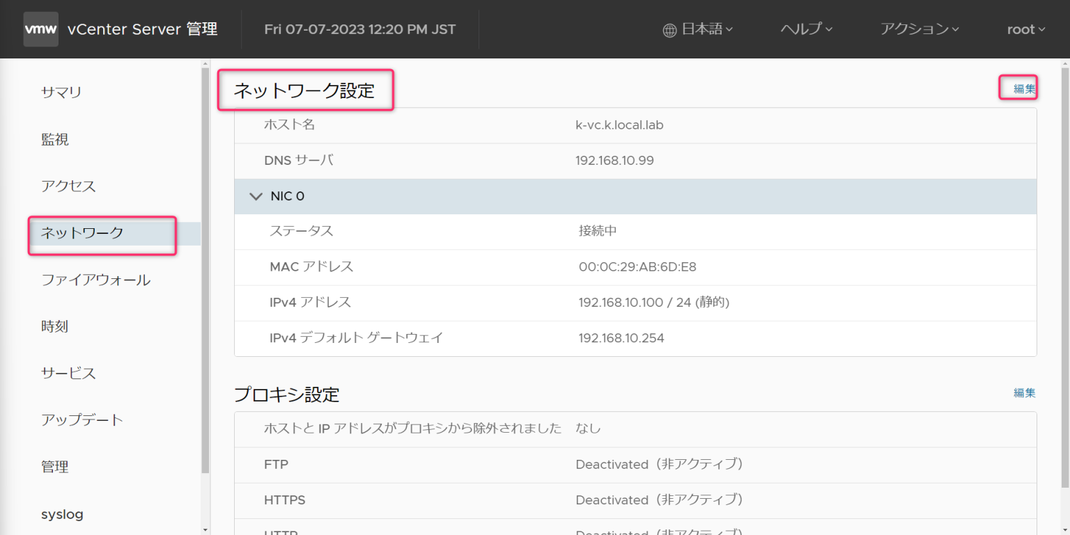 vCenter 8のIPアドレスを変更してみた