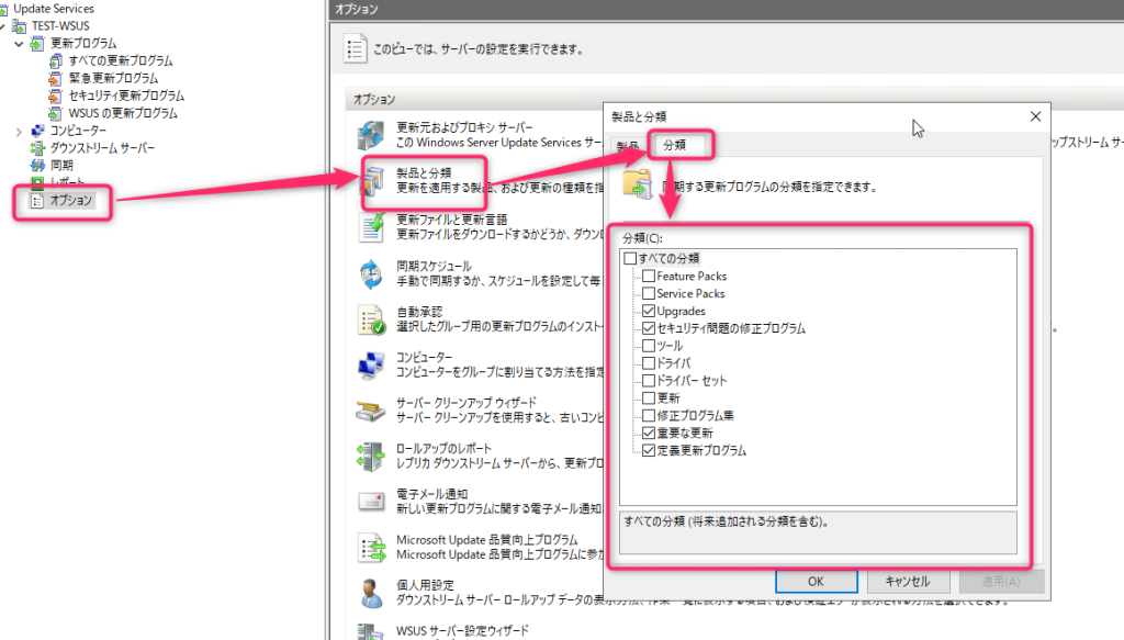 WSUSの「製品と分類」の「分類（Classifications）」を調べてみた