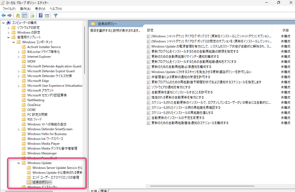 WSUSを使うときに押さえておきたいWindows Updateグループポリシー