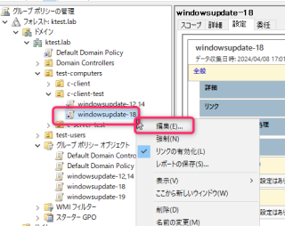 【WSUS】「Windows Updateのすべての機能へのアクセスを削除する」グループポリシー