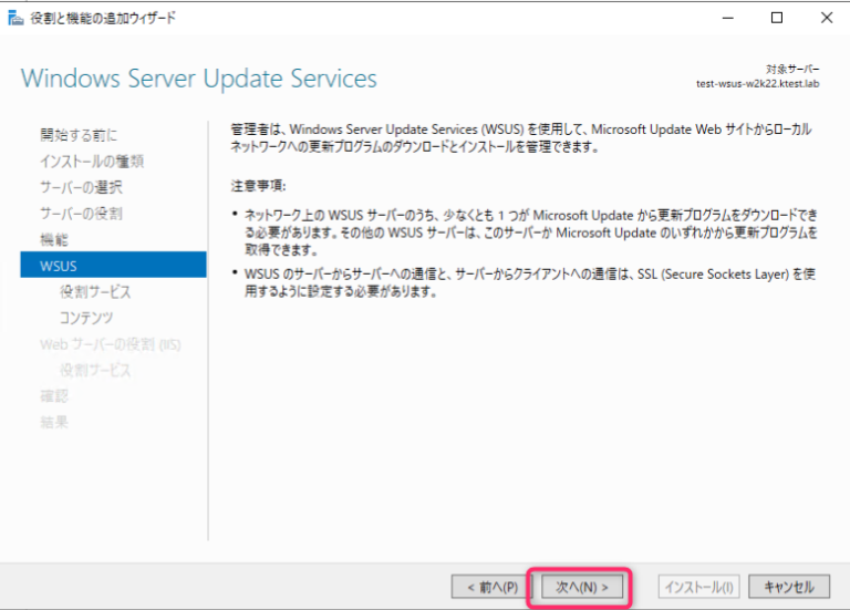 Windows Server 2022にWSUSをインストールしてみた