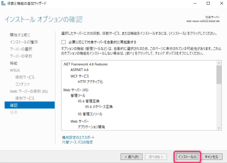 Windows Server 2022にWSUSをインストールしてみた